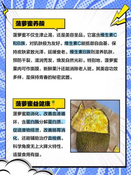 菠萝蜜吃多了会上火吗_一天吃多少合适-第3张图片-山城妙识 菠萝蜜吃多了会上火吗_一天吃多少合适-第3张图片-山城妙识