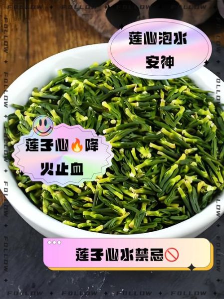 莲子心泡水喝的功效与作用_莲子心怎么吃不上火-第2张图片-山城妙识