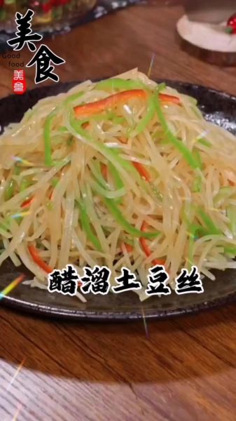醋溜土豆丝图片大全大图_怎么炒才脆爽-第1张图片-山城妙识