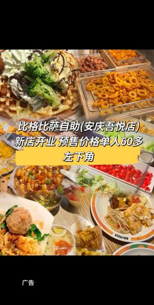 比格披萨自助多少钱一位_比格披萨自助收费标准-第1张图片-山城妙识