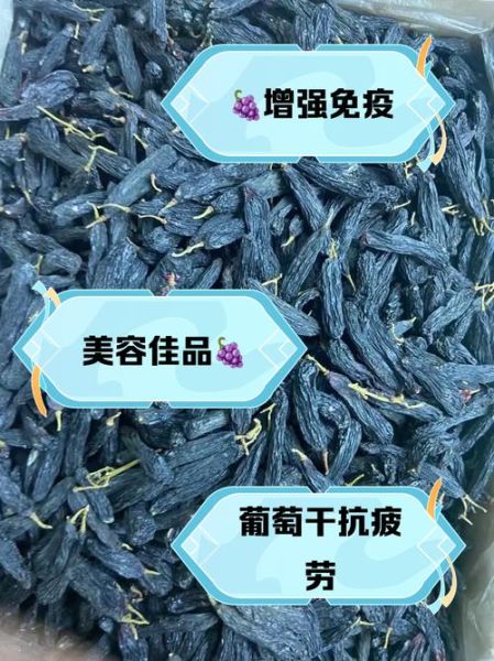 葡萄干的营养价值_葡萄干吃多了会上火吗-第1张图片-山城妙识 葡萄干的营养价值_葡萄干吃多了会上火吗-第1张图片-山城妙识