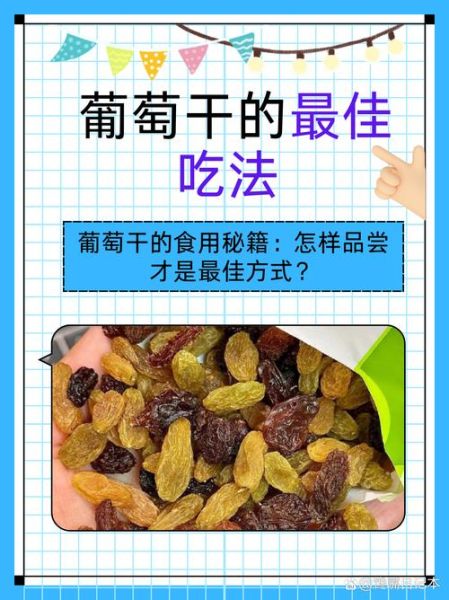 葡萄干的营养价值_葡萄干吃多了会上火吗-第2张图片-山城妙识 葡萄干的营养价值_葡萄干吃多了会上火吗-第2张图片-山城妙识