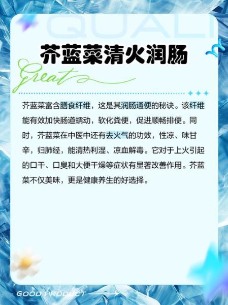 芥蓝的功效与作用_芥蓝怎么吃最营养-第3张图片-山城妙识