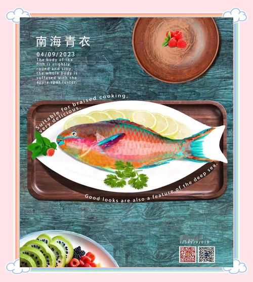 青衣鱼刺身有毒吗_青衣鱼刺身怎么做好吃-第1张图片-山城妙识