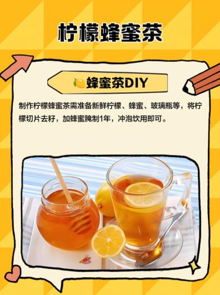 蜂蜜柠檬茶怎么做_蜂蜜柠檬茶能放多久-第2张图片-山城妙识