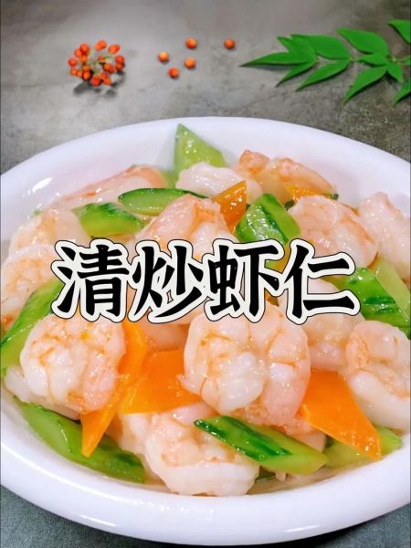 清炒虾仁怎么做才嫩_清炒虾仁用什么虾仁最好-第1张图片-山城妙识 清炒虾仁怎么做才嫩_清炒虾仁用什么虾仁最好-第1张图片-山城妙识