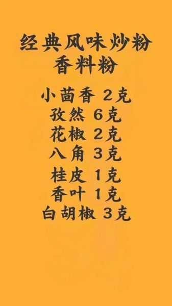 炒米粉用什么调料_炒米粉调料配方大全-第1张图片-山城妙识 炒米粉用什么调料_炒米粉调料配方大全-第1张图片-山城妙识