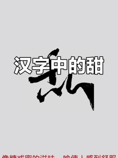 甜的拼音怎么拼_甜字发音规则-第2张图片-山城妙识