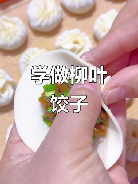 柳叶饺子怎么包_柳叶饺子包法图解-第2张图片-山城妙识 柳叶饺子怎么包_柳叶饺子包法图解-第2张图片-山城妙识