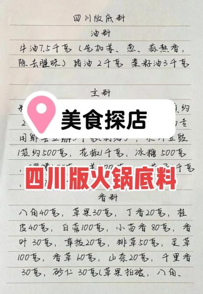 四川牛杂火锅怎么做_牛杂火锅底料配方-第1张图片-山城妙识