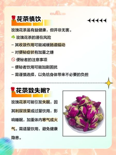 长期喝玫瑰花的副作用_长期喝玫瑰花茶有什么危害-第3张图片-山城妙识 长期喝玫瑰花的副作用_长期喝玫瑰花茶有什么危害-第3张图片-山城妙识