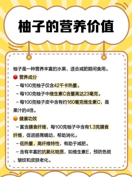 柚子减肥法一周能瘦几斤_柚子减肥的正确吃法-第2张图片-山城妙识