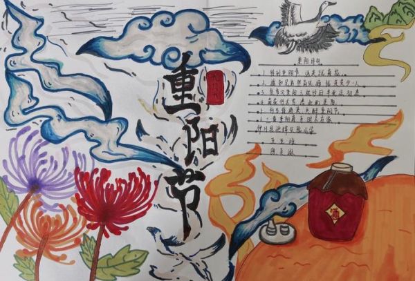 重阳节手抄报内容大全_怎么做简单又漂亮-第2张图片-山城妙识
