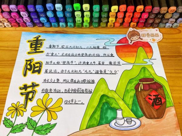 重阳节手抄报内容大全_怎么做简单又漂亮-第1张图片-山城妙识