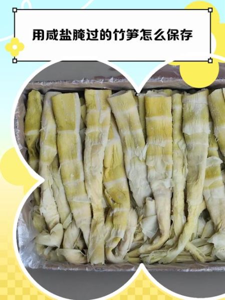 腌好的竹笋怎么保存_腌竹笋的做法大全-第2张图片-山城妙识