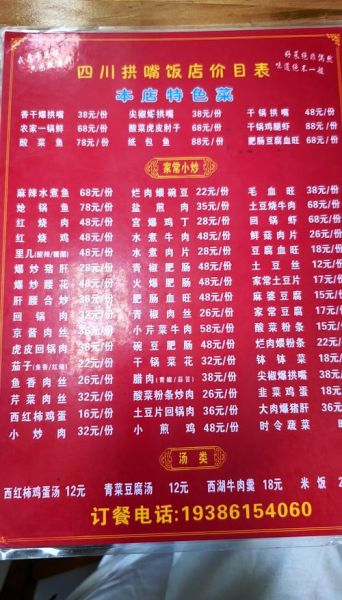 四川快餐店菜谱大全集_有哪些招牌菜-第1张图片-山城妙识