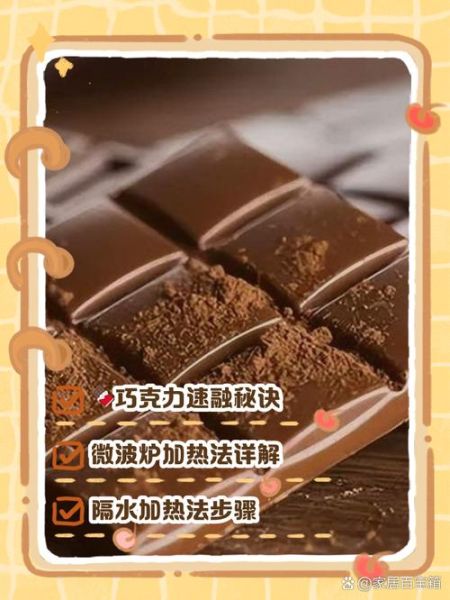 巧克力融了可以做什么甜点_巧克力融化后怎么补救-第1张图片-山城妙识