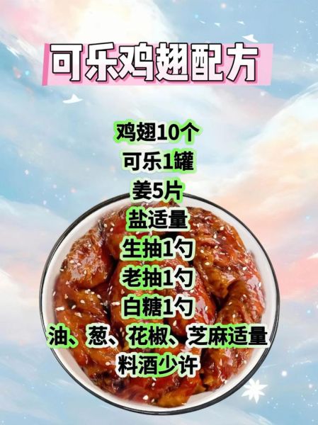 可乐鸡怎么做_可乐鸡的家常做法-第1张图片-山城妙识