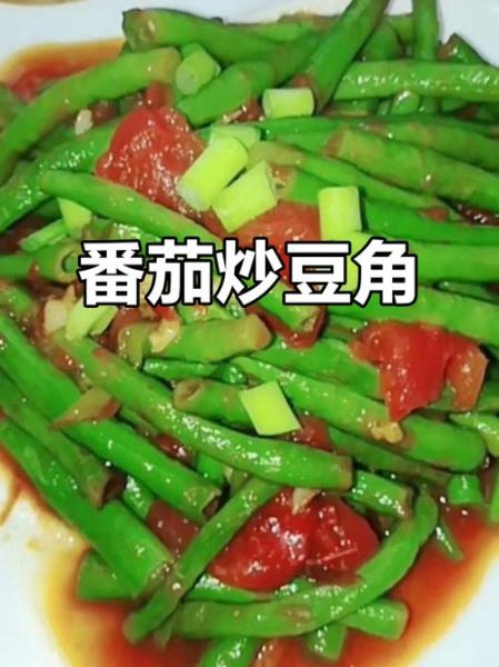 西红柿炒豇豆怎么做_西红柿炒豇豆用焯水吗-第1张图片-山城妙识 西红柿炒豇豆怎么做_西红柿炒豇豆用焯水吗-第1张图片-山城妙识