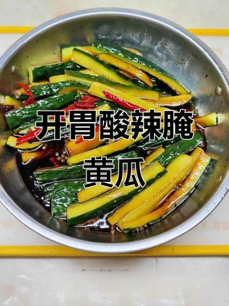 怎样淹制黄瓜菜_淹黄瓜菜用什么调料-第3张图片-山城妙识