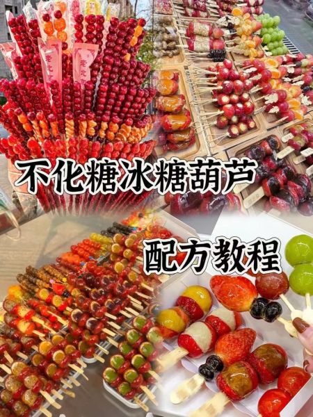 糖葫芦不化糖添加什么_糖葫芦糖衣不化配方-第2张图片-山城妙识