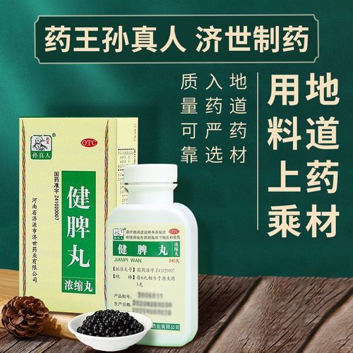 健脾丸和参苓白术哪个除湿气_湿气重怎么选-第3张图片-山城妙识