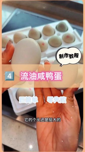 咸鸭蛋怎么腌制才出油_咸鸭蛋出油技巧-第3张图片-山城妙识