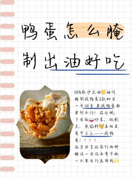咸鸭蛋怎么腌制才出油_咸鸭蛋出油技巧-第2张图片-山城妙识