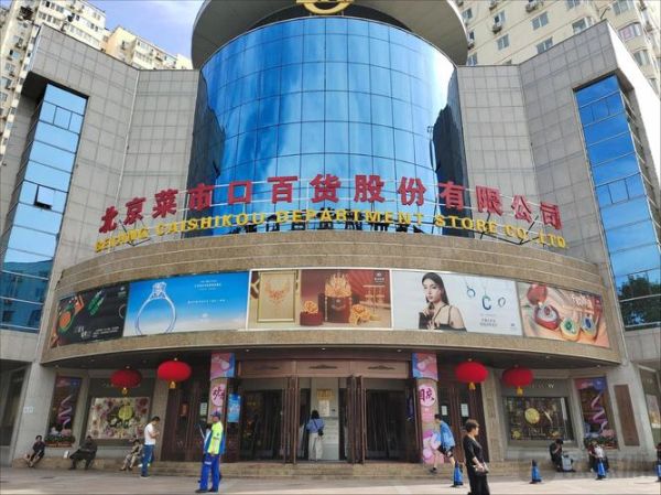 北京菜百电话是多少_菜百客服电话怎么打-第2张图片-山城妙识