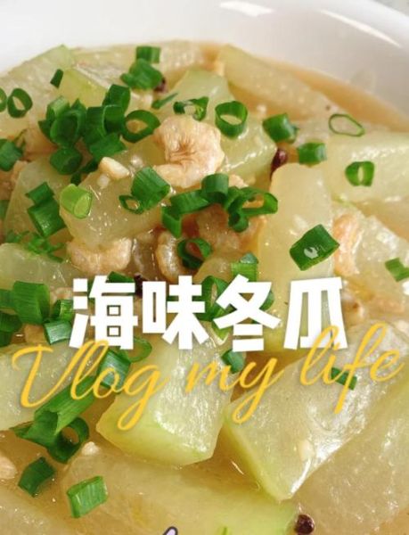 冬瓜怎么做最好吃_冬瓜家常菜做法大全-第1张图片-山城妙识