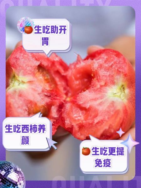 女人生吃西红柿的好处_生吃西红柿能减肥吗-第1张图片-山城妙识