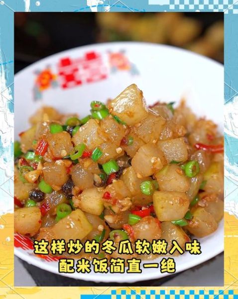 冬瓜怎么做最好吃_冬瓜家常菜做法大全-第2张图片-山城妙识