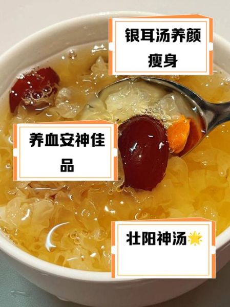 银耳枸杞红枣汤的功效与作用_适合什么人喝-第1张图片-山城妙识