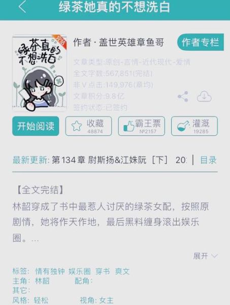 绿茶她真的不想洗白_为什么-第2张图片-山城妙识