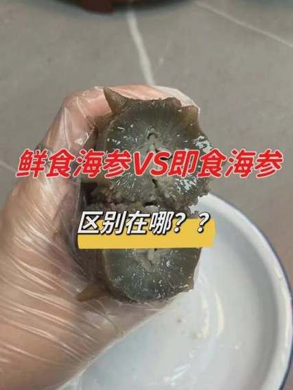 买海参尽量不要买即食的_即食海参为什么不好-第1张图片-山城妙识