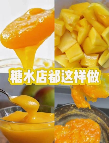芒果果酱怎么做_芒果果酱做法-第3张图片-山城妙识