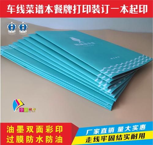 菜谱印刷用什么纸张_菜谱印刷多少钱一本-第1张图片-山城妙识