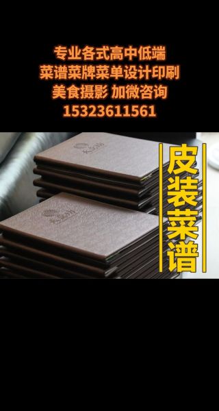 菜谱印刷用什么纸张_菜谱印刷多少钱一本-第3张图片-山城妙识