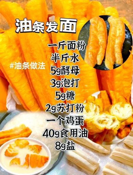 在家炸油条的做法_油条怎么做才蓬松-第1张图片-山城妙识