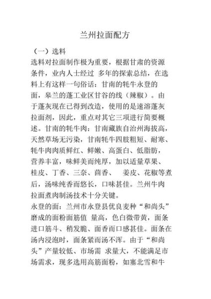 拉面和面配方比例是多少_拉面和面配方视频教程-第1张图片-山城妙识