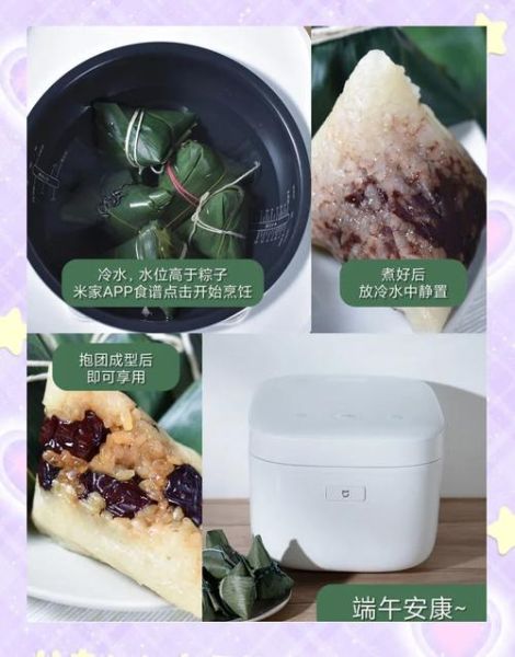 电饭煲煮粽子要多久_电饭煲煮粽子用哪个功能-第3张图片-山城妙识