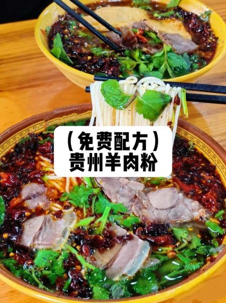 正宗遵义羊肉粉配方_遵义羊肉粉怎么做才地道-第3张图片-山城妙识 正宗遵义羊肉粉配方_遵义羊肉粉怎么做才地道-第3张图片-山城妙识