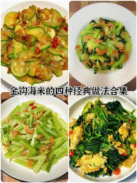 海米怎么做好吃_海米的家常做法大全-第1张图片-山城妙识