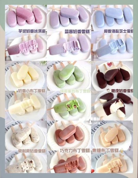 自制雪糕需要什么材料_自制雪糕材料清单-第2张图片-山城妙识