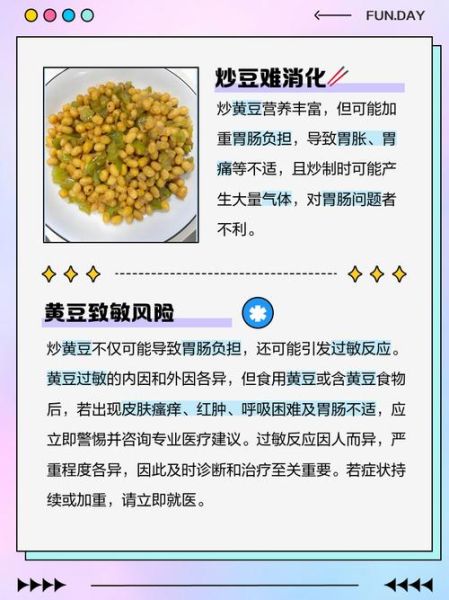 吃黄豆有什么好处和坏处_每天吃多少合适-第2张图片-山城妙识