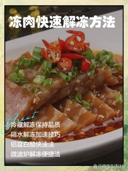 冻肉怎么解冻最快_冻肉的家常做法窍门-第3张图片-山城妙识