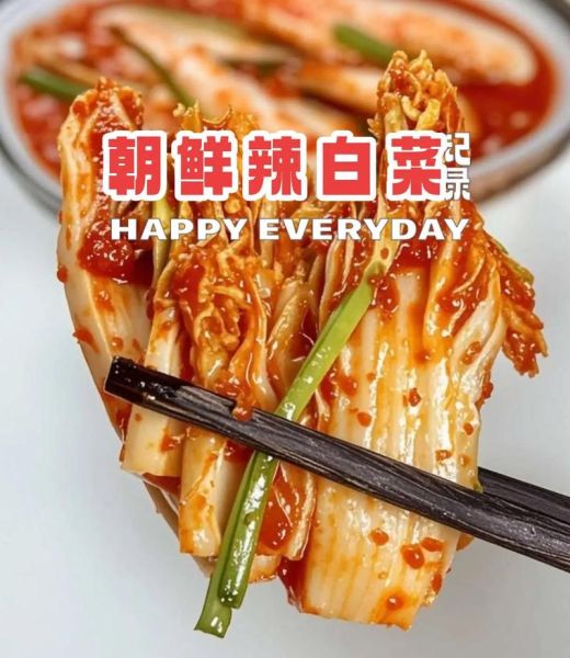 腌朝鲜辣白菜怎么做_正宗朝鲜辣白菜配方-第3张图片-山城妙识