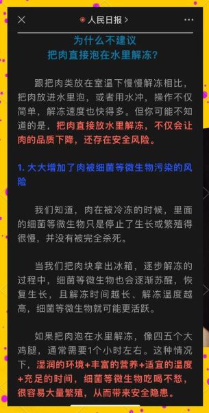 冻肉怎么解冻最快_冻肉的家常做法窍门-第2张图片-山城妙识