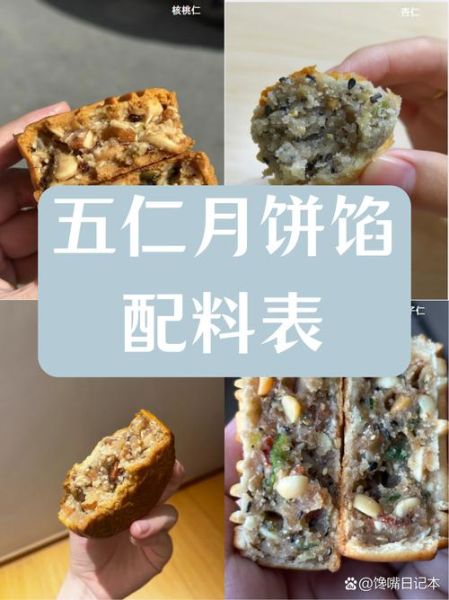 广式五仁月饼怎么做_正宗五仁馅配方-第1张图片-山城妙识