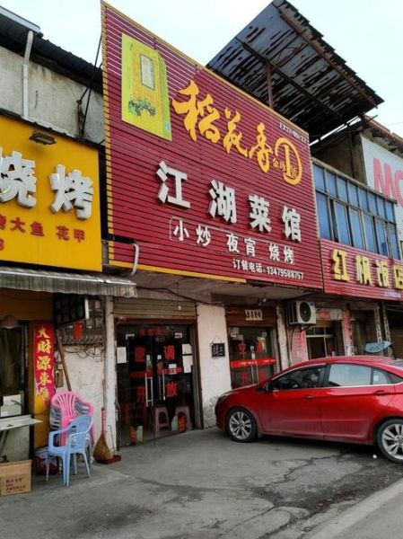 江湖菜馆取名大全_如何起个带江湖味的店名-第3张图片-山城妙识 江湖菜馆取名大全_如何起个带江湖味的店名-第3张图片-山城妙识